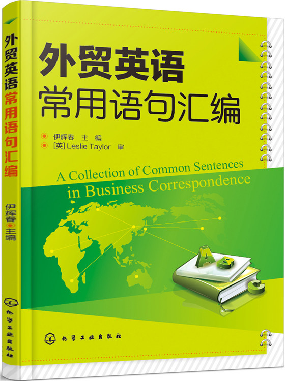 外贸英语常用语句汇编