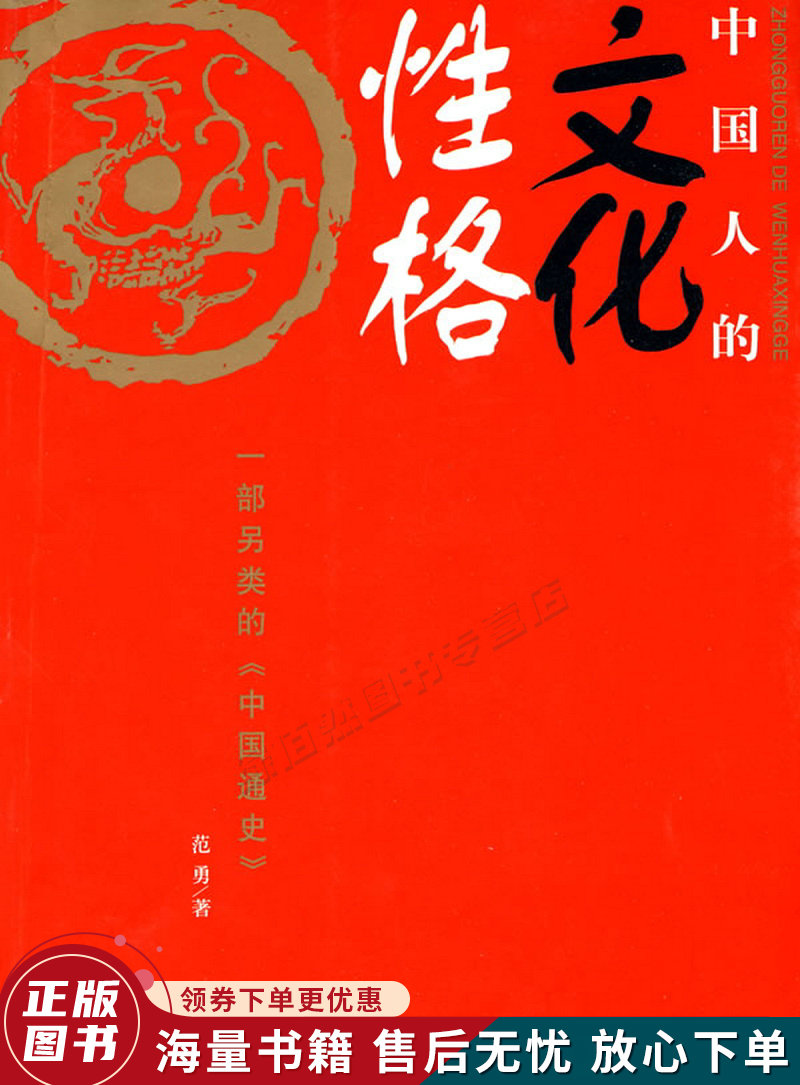 中国人的文化性格