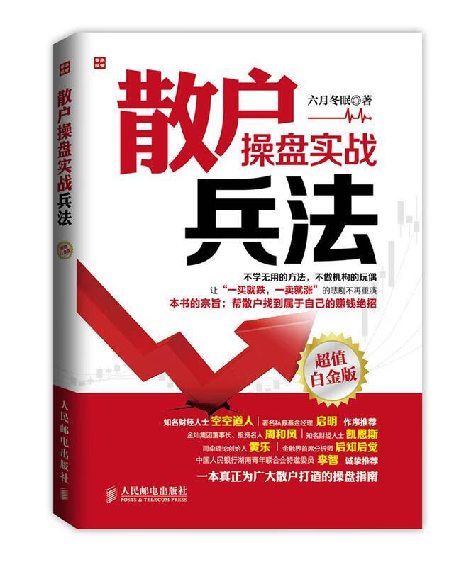 散户操盘实战兵法【，放心购买】