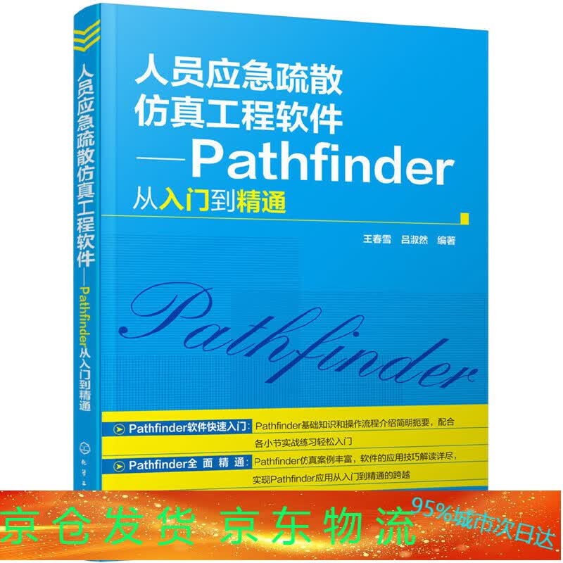 人员应急疏散仿真工程软——Pathfinder从入门到精通