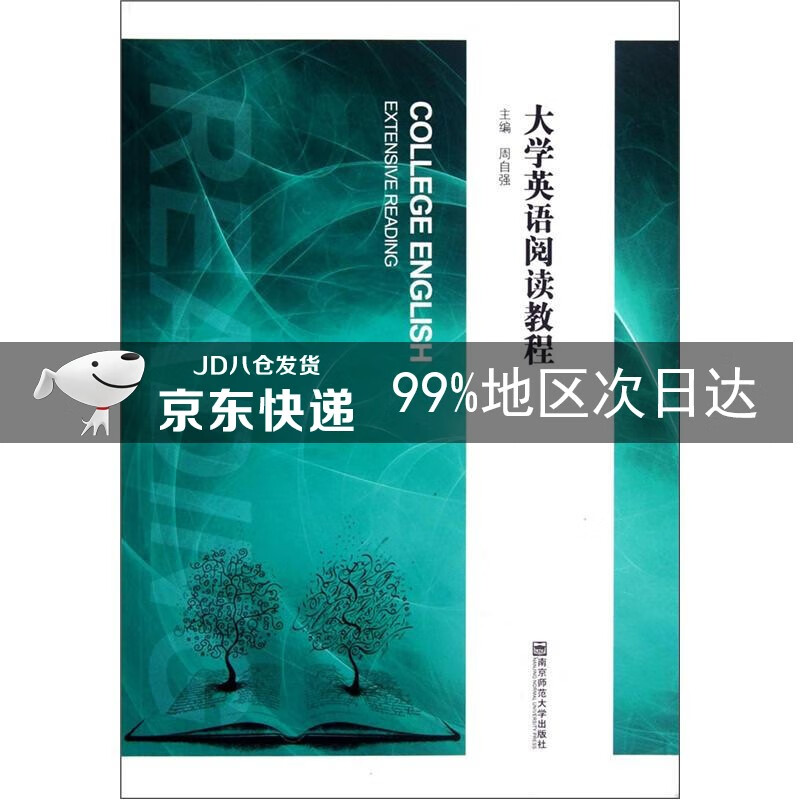 大学英语阅读教程