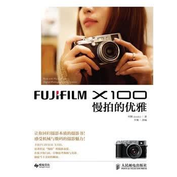 FUJIFILM X100慢拍的优雅阿默mookio【好书，下单速发】