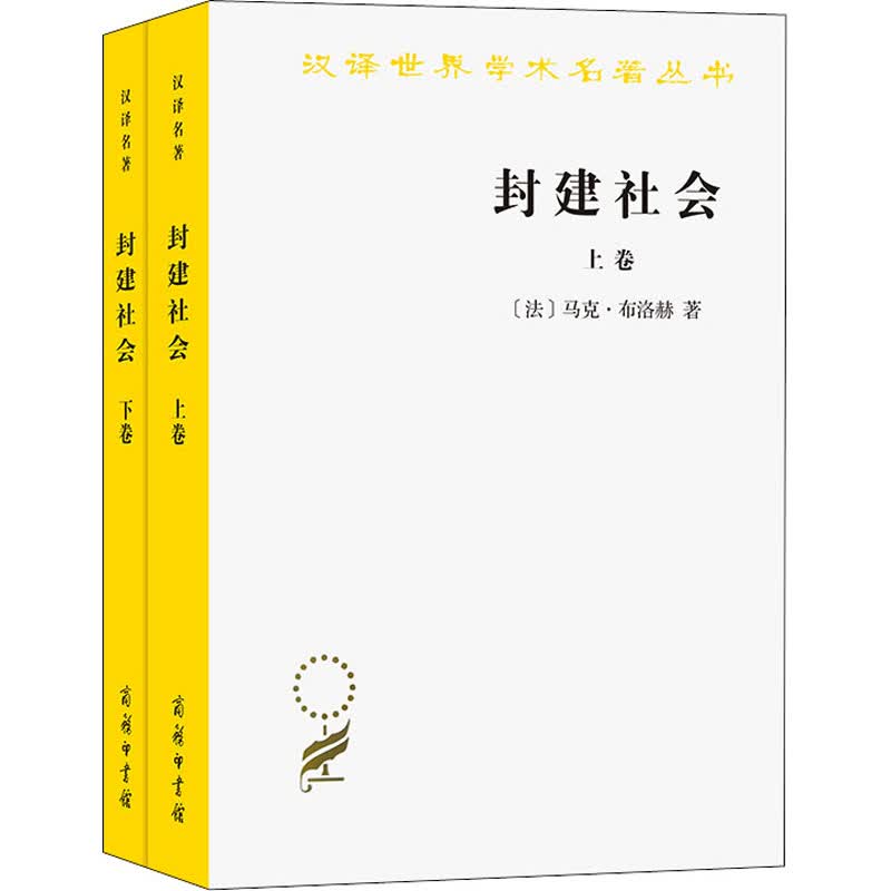封建社会(全2册) 图书