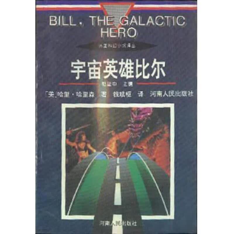 宇宙英雄