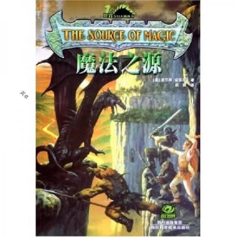 魔法之源