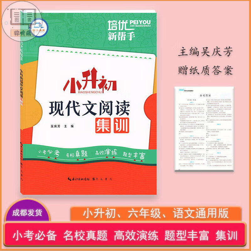 培优名校新帮手六年级小升初文集训推荐题材通用版