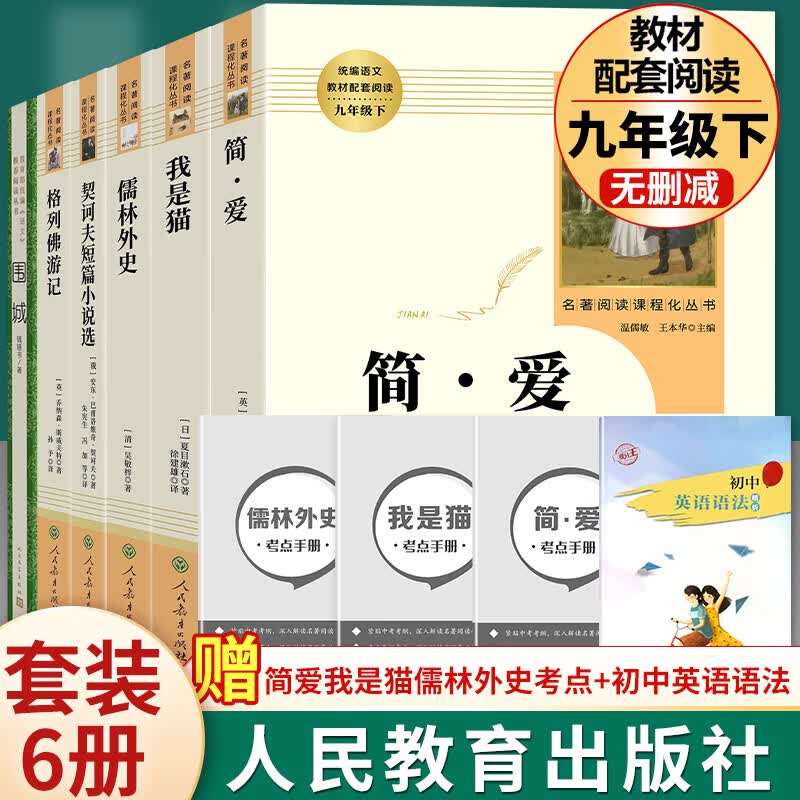 全套7本九年级上册必读名著水浒传艾青诗选唐诗三百首世说新语聊斋志异泰戈尔诗选原著完整版初中生9上课 全套6本】九年级下册名著含围城