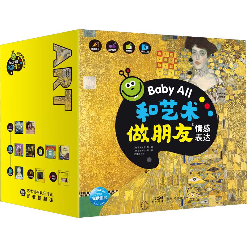 和艺术做朋友 3(全8册) (韩)姜敏宇 等 艺术/动画
