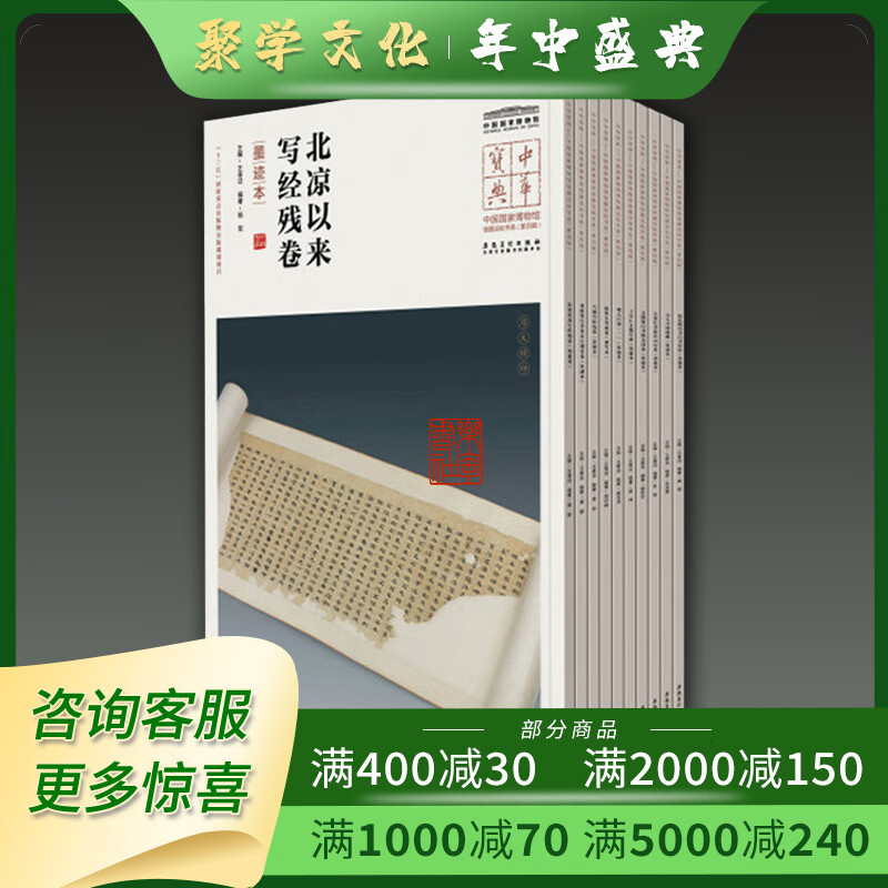 中国国家博物馆馆藏法帖书系第四辑 中华宝典 另荐二三