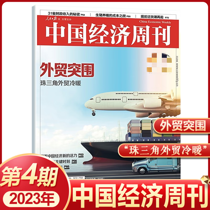 【新3月】中国经济周刊杂志新闻时政经济时评财经值资讯非过期刊 突围2023年第4期