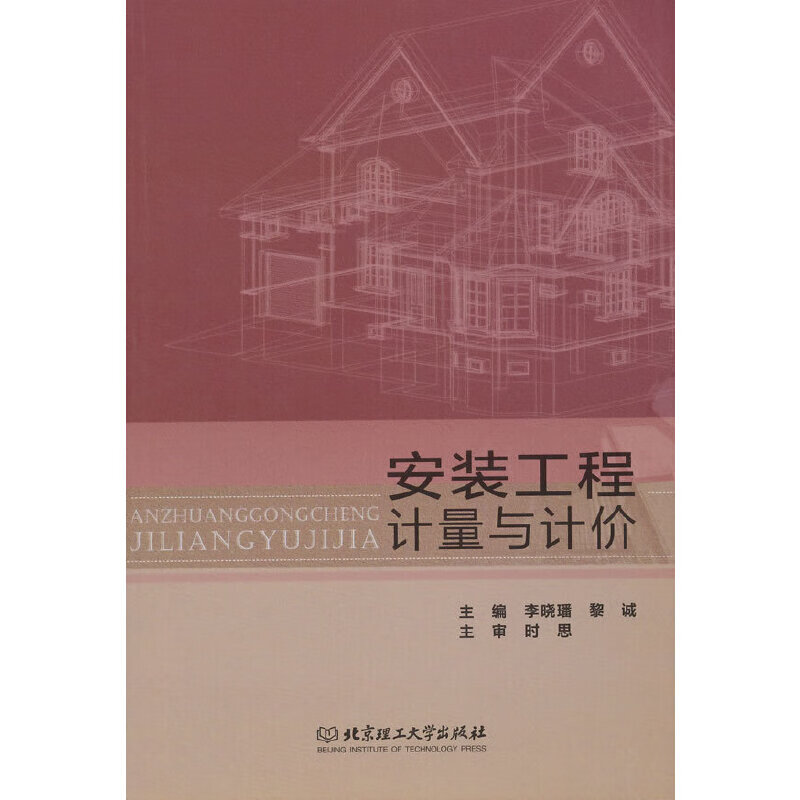 安装工程计量与计价