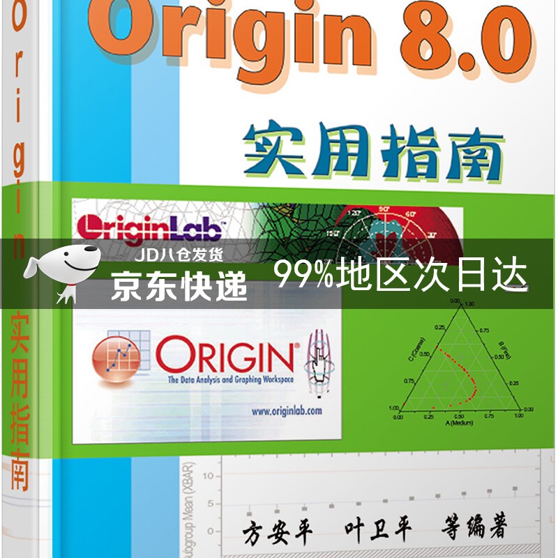 Origin8.0实用指南