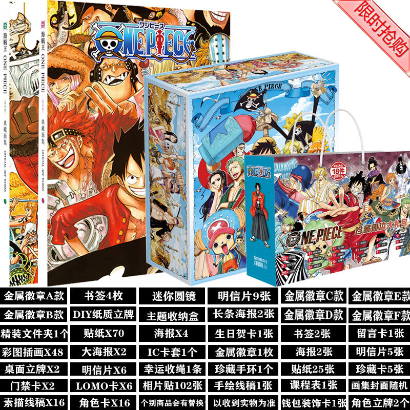 海贼王周边人物悬赏令动漫画集二次元书签大辞典 豪华画集一本+大礼盒+礼包