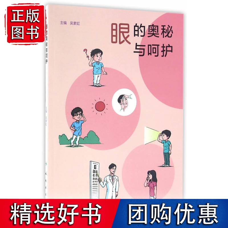 眼的奥秘与呵护