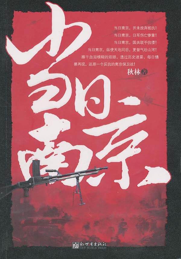 当日南京 秋林