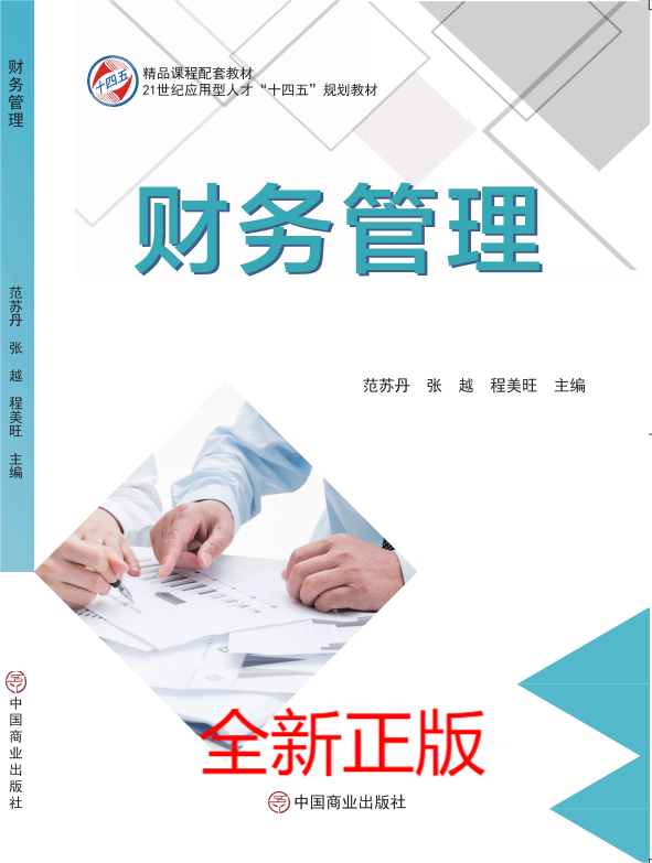 《》 主编：范苏丹 中国社 978-7-5208-2025-7