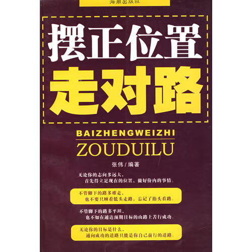 摆正位置走对路【特惠】
