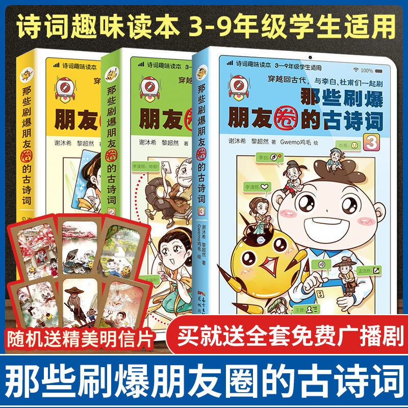 那些刷爆朋友圈的古诗词123全套共三册 唐诗宋词元曲 3-9年级学生诗词趣味读本 课外读物 重庆新华包邮 那些刷爆朋友圈的古诗词全3册