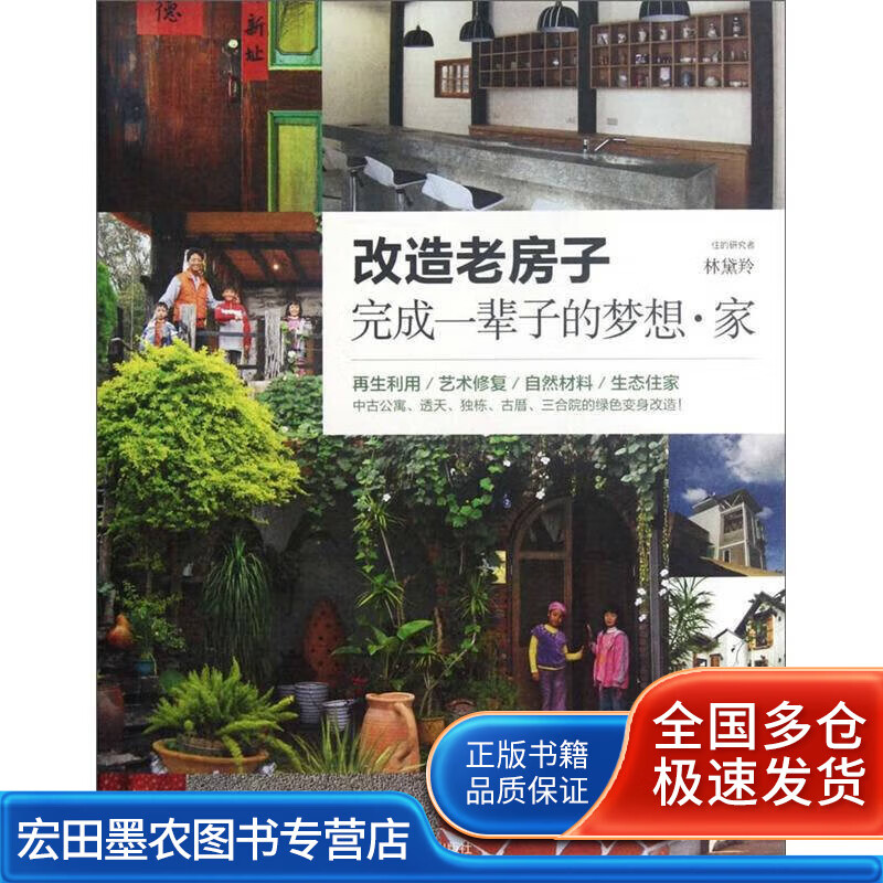 改造老房子【好书】