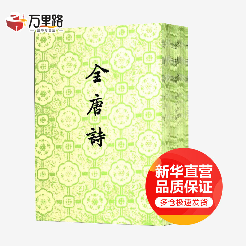 全唐诗