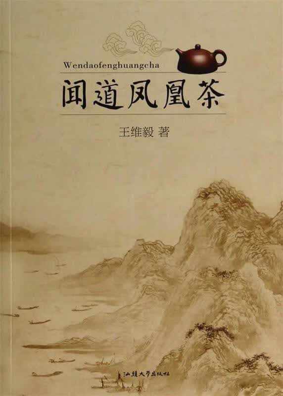 闻道凤凰茶【，放心购买】