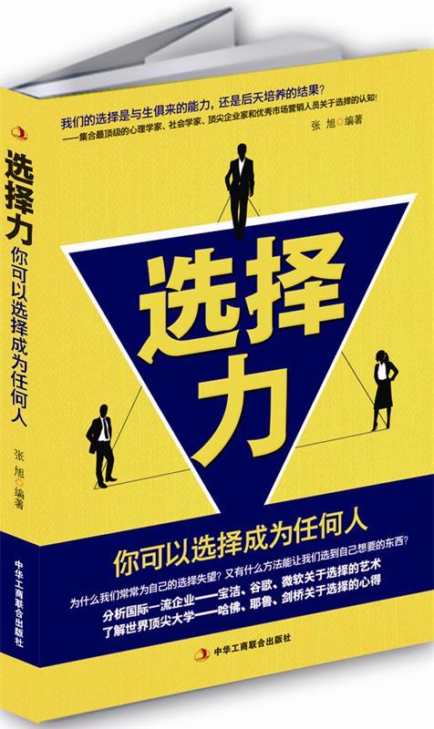 选择力 张旭编著