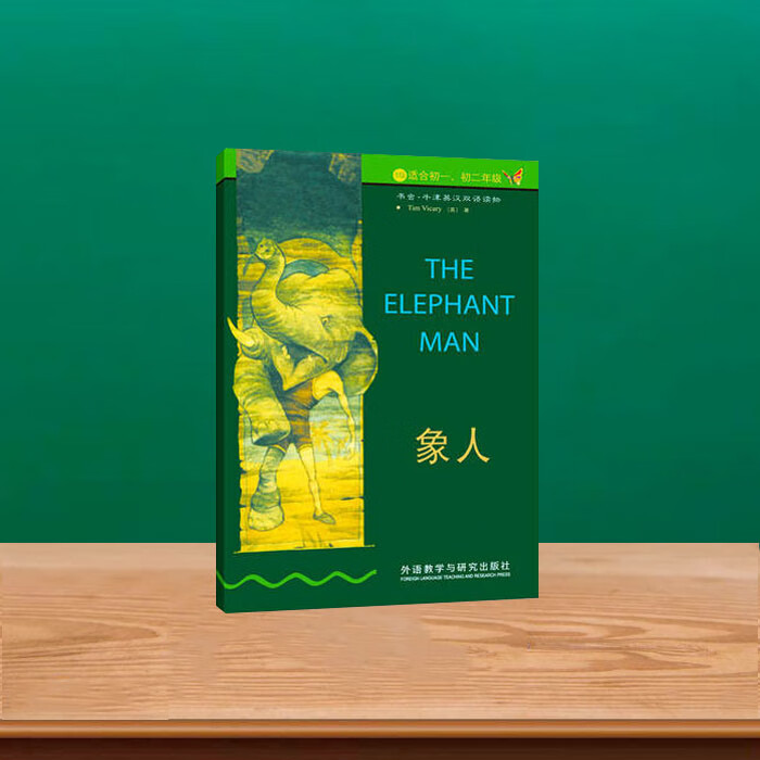THE ELEPHANT MAN 象人 (1级适合初一初二年级) 书虫牛津双语读物