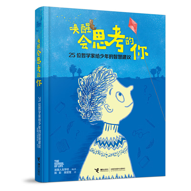 当当童书 唤醒会思考的你:25位哲学家给少年的智慧建议