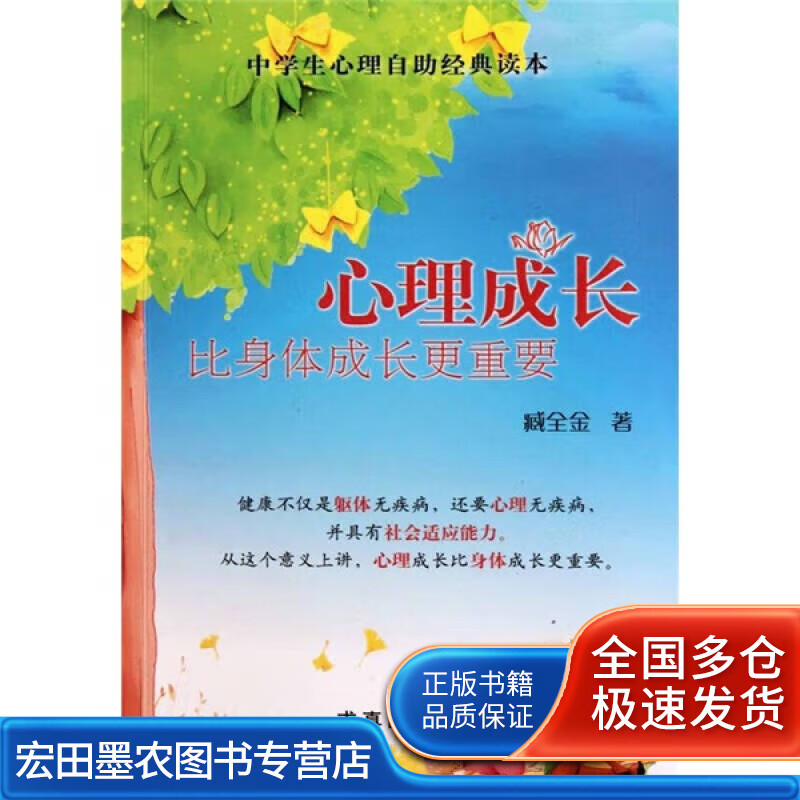 心理成长比身体成长更重要【好书】