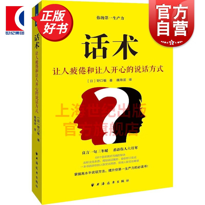 话术 让人疲倦和让人开心的说话方式 走进日本 掌握说话之道 交际沟通技巧 用小故事展示被人喜爱的聊天