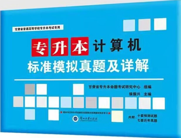 2023年甘肃省专升本考试用书教材计算机英语试卷真题3+2专升本 计算机试卷