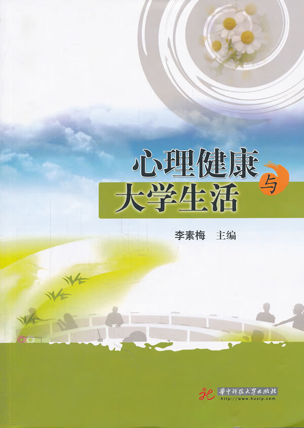 心理健康与大学生活