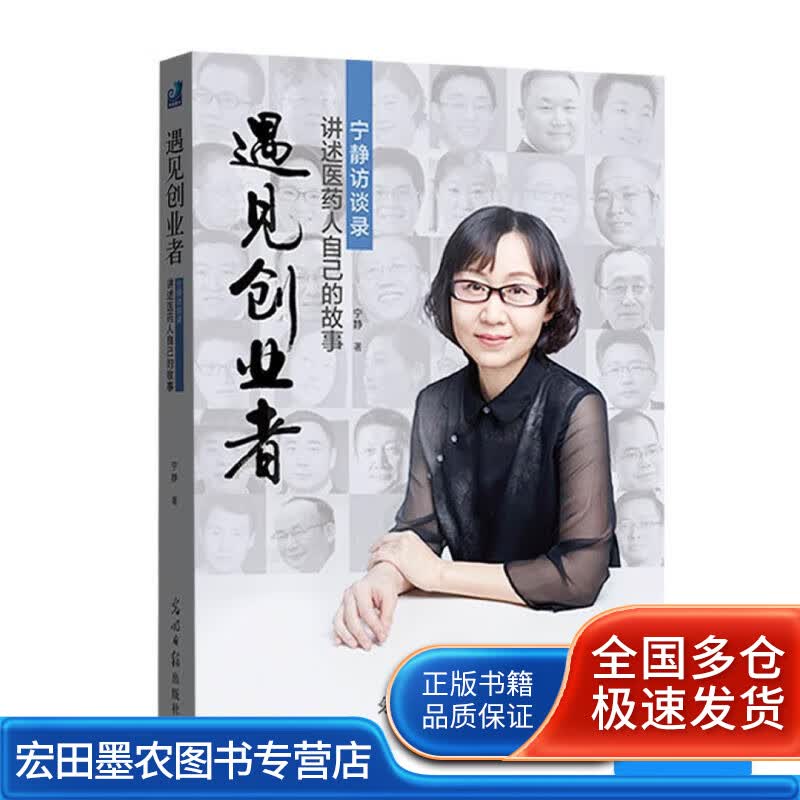 《遇见创业者》【好书】
