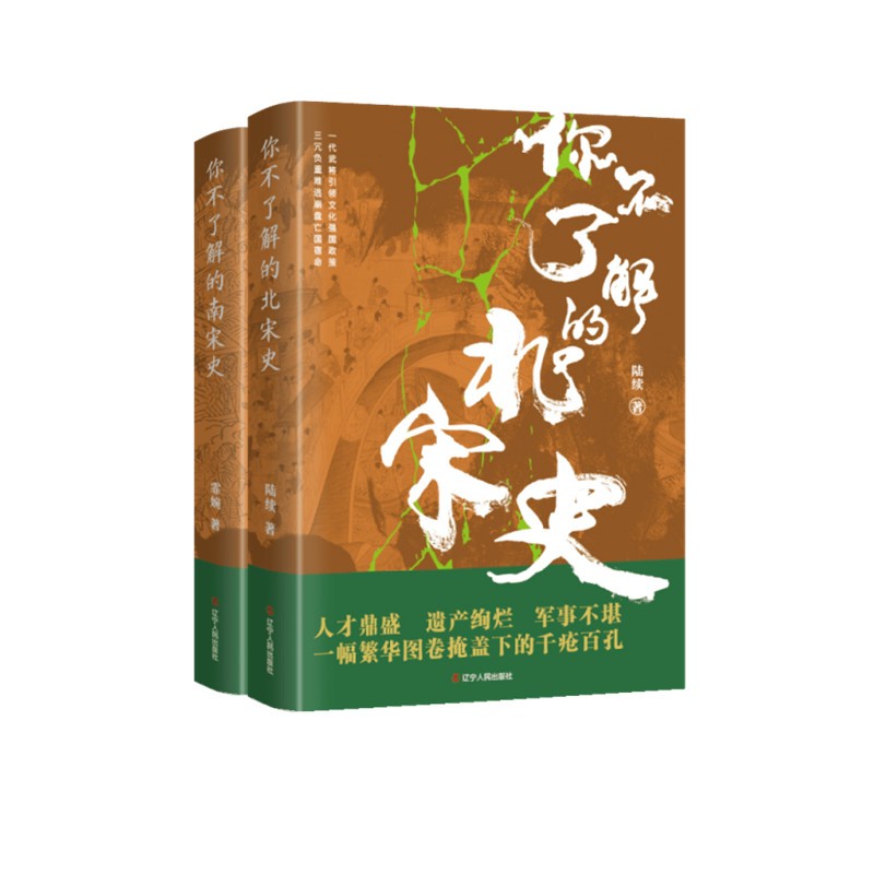 你不了解的（北宋、南宋史）