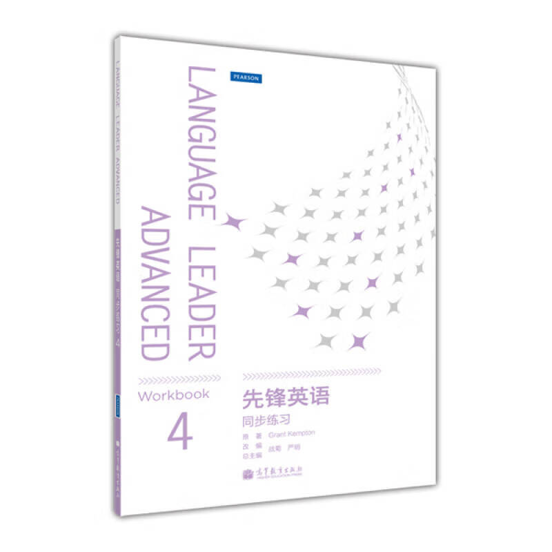 先锋英语同步练习4【好书】