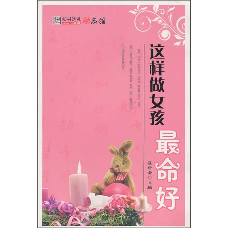 这样做女孩命好【好书】