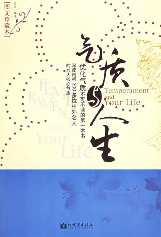 气质与人生【好书，下单速发】
