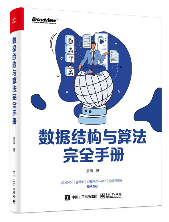 数据结构与算法完全手册