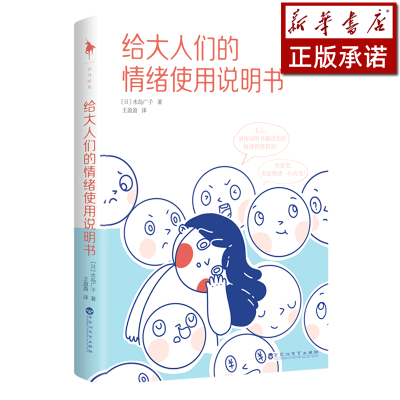 给大人们的情绪使用说明书