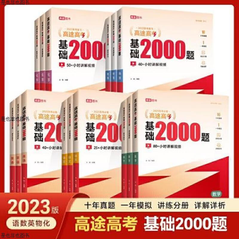 高途高考 基础2000题 物理
