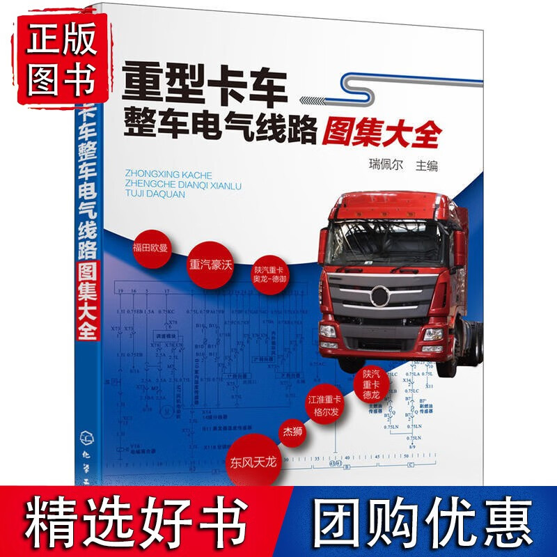 重型卡车整车电气线路图集大全