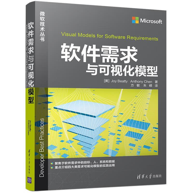 软件需求与可视化模型 9787302457152