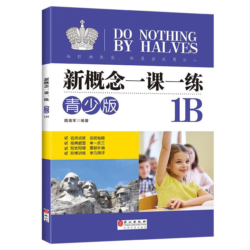 新概念-青少版-1B 正货