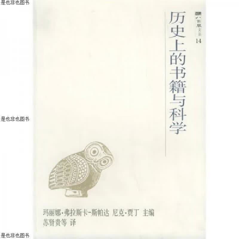 历史上的书籍与科学