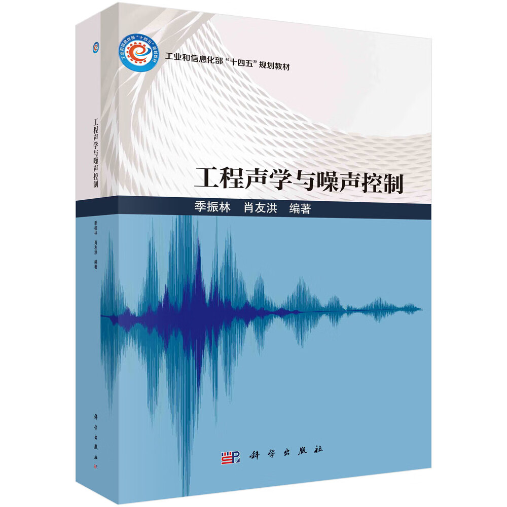工程声学与噪声控制