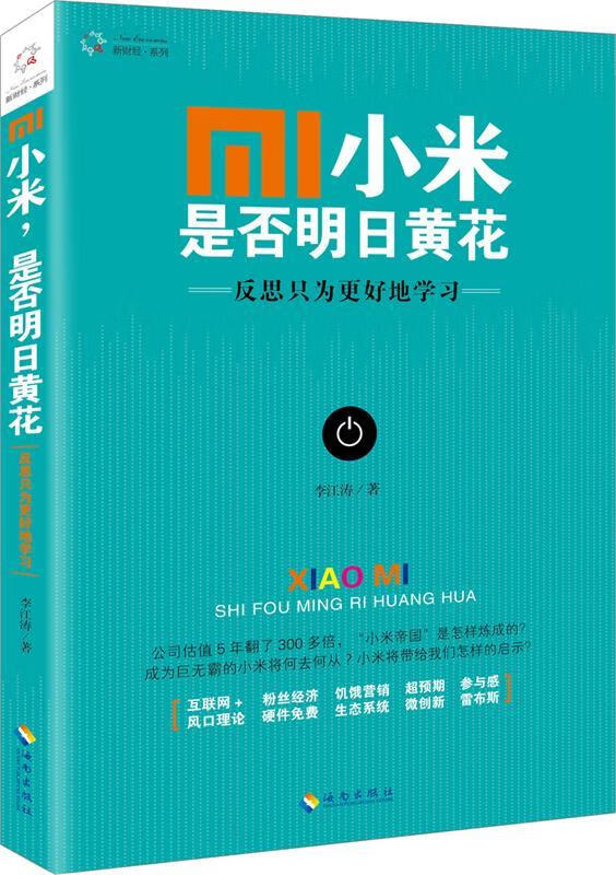 【 送货上门】小米，是否明日黄花