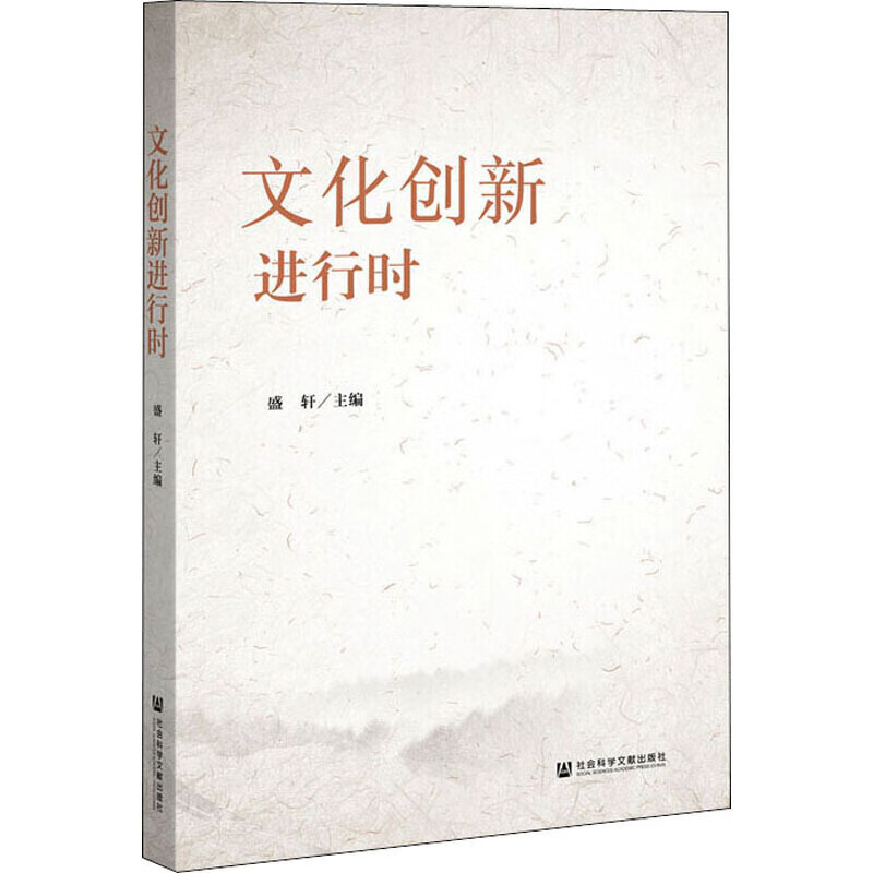 文化创新进行时【好书】