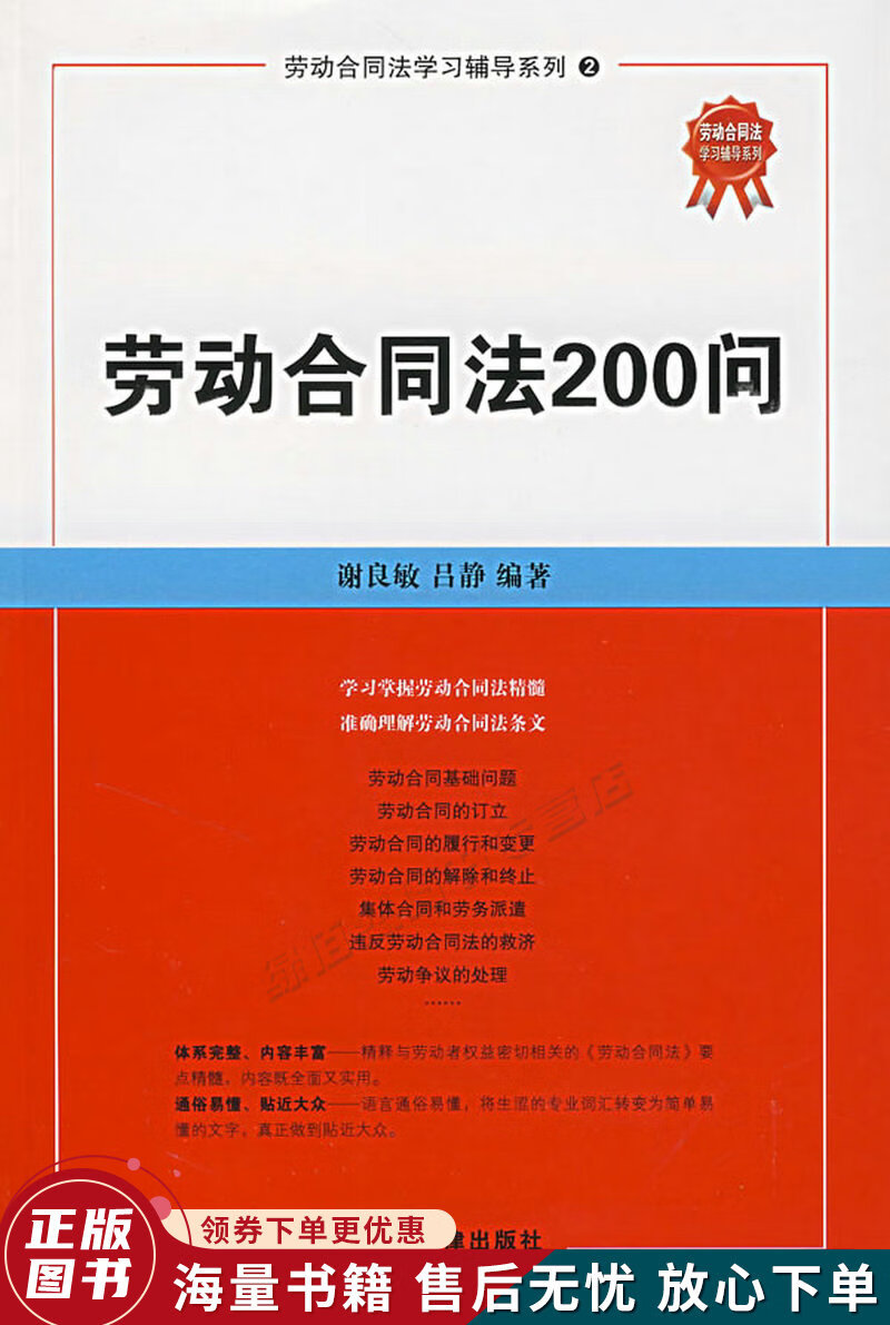劳动合同法200问