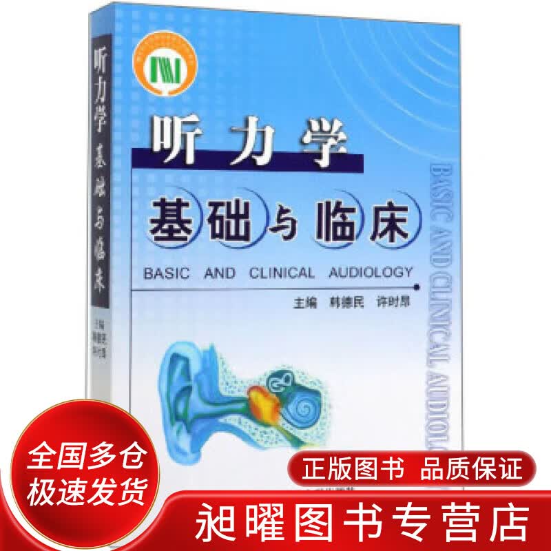 听力学基础与临床【精选】