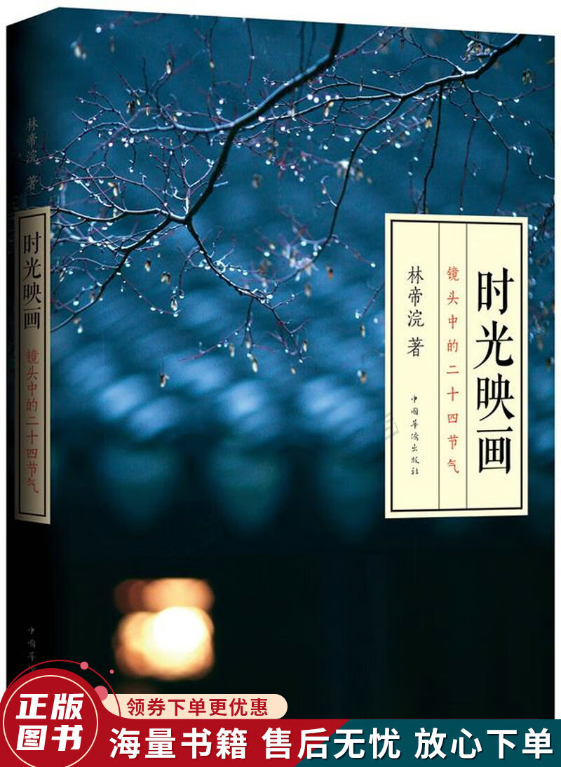 时光映画——镜头中的二十四节气
